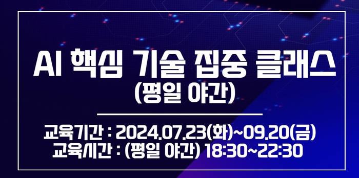 인공지능 중급 클래스 구름edu
