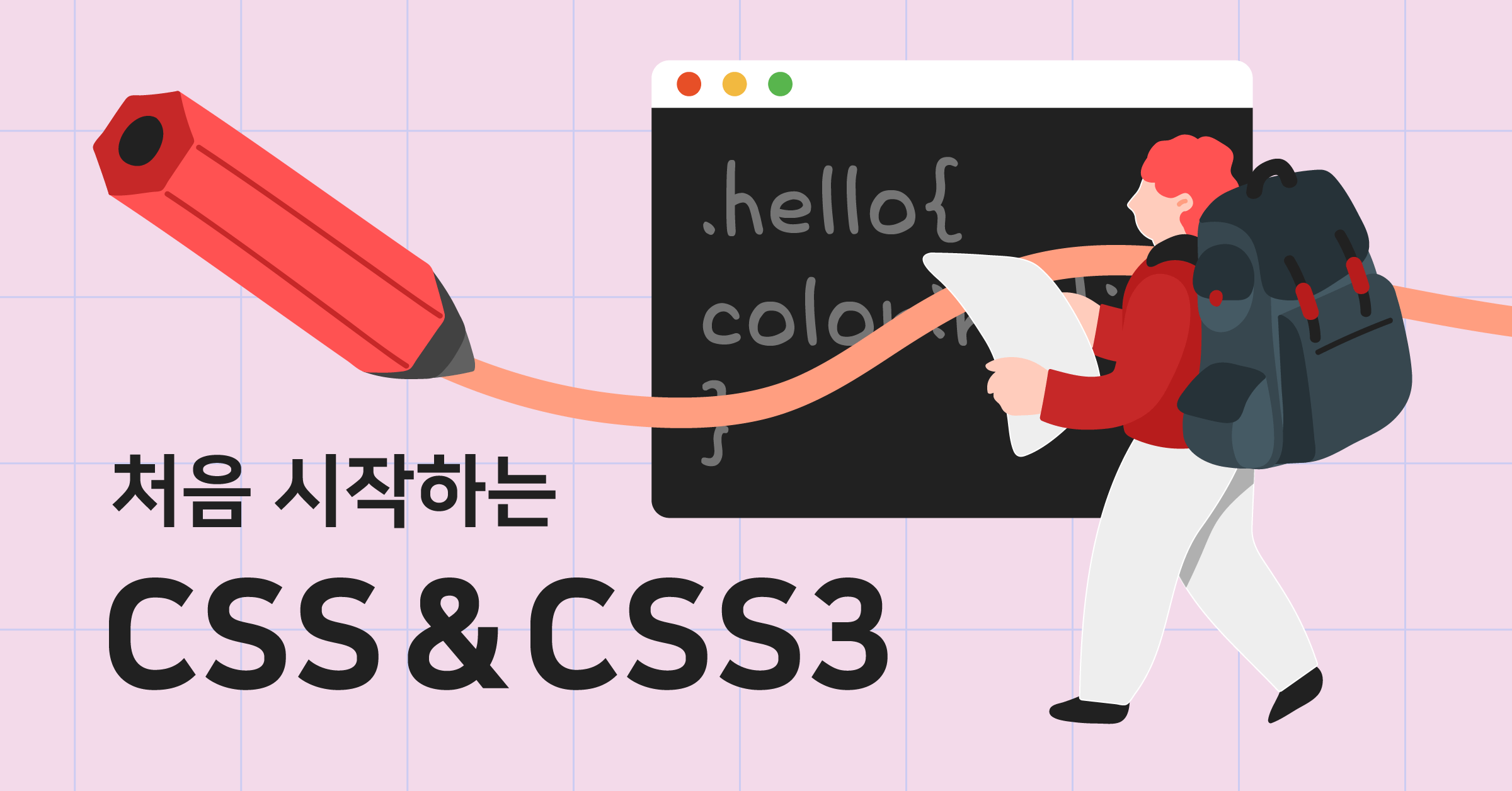 Css 프로그램 설치 처음 시작하는 Cssandcss3 Tutorial