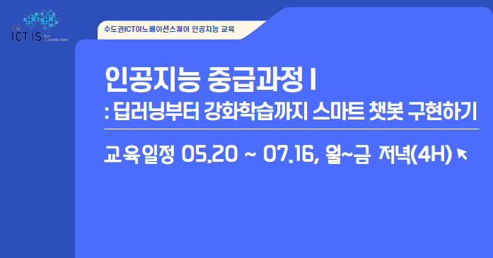 인공지능 클래스 구름edu