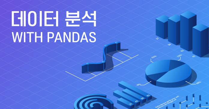 파이썬 기반 판다스pandas를 활용한 데이터 분석 구름edu