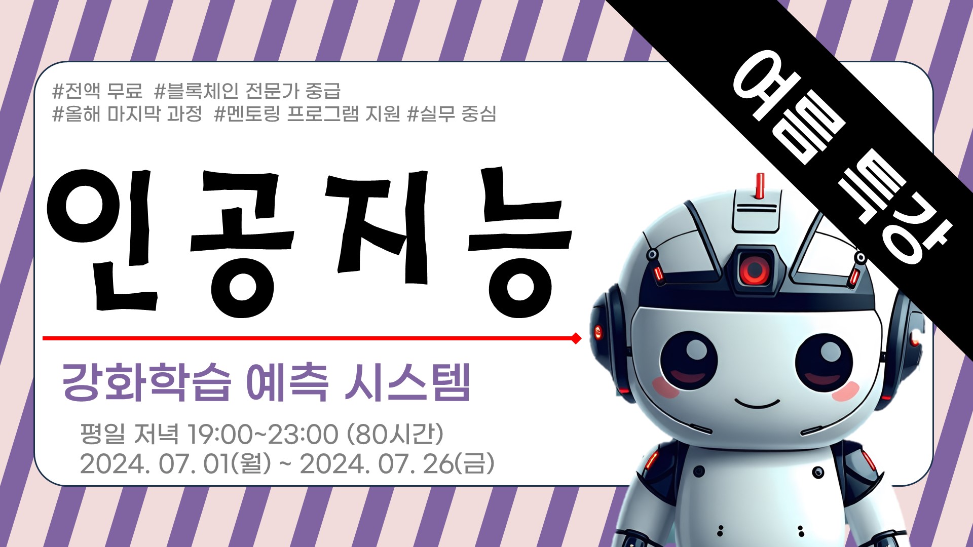 인공지능 중급i과정일반 강화학습 기술을 활용한 예측 시스템 구축