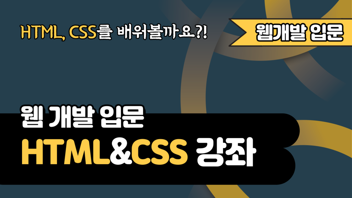 왕초보를 위한 Htmlandcss 웹 개발 입문 구름edu