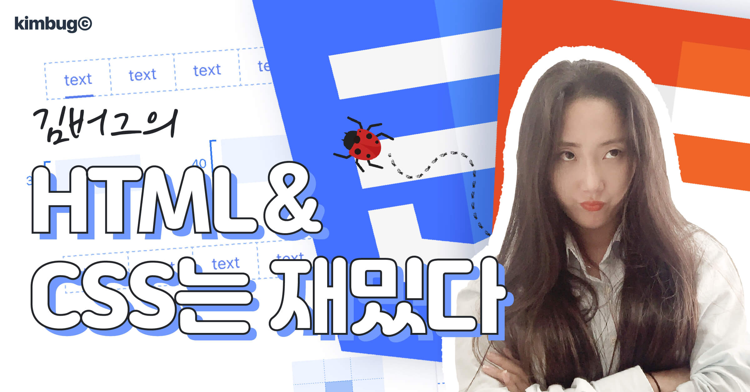 김버그의 Htmlandcss는 재밌다 구름edu