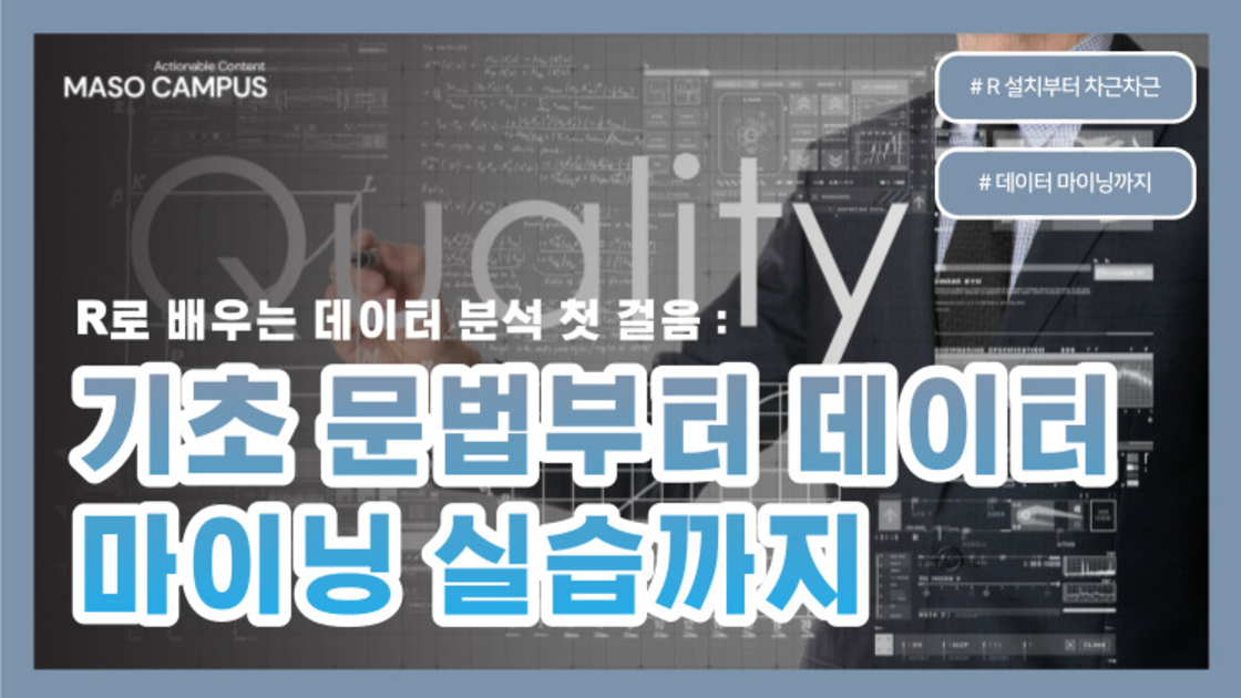 R로 배우는 데이터 분석 첫걸음 구름edu