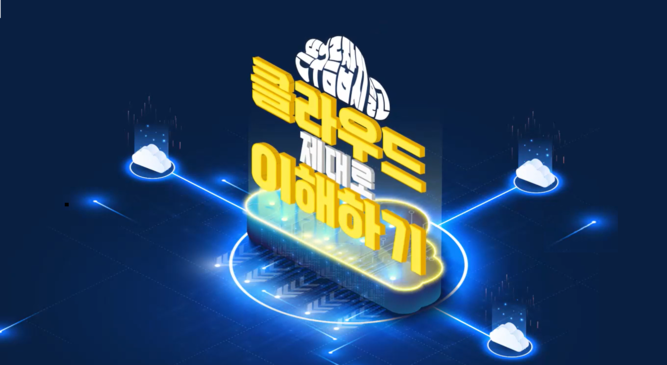 프로그래밍 클래스 구름edu