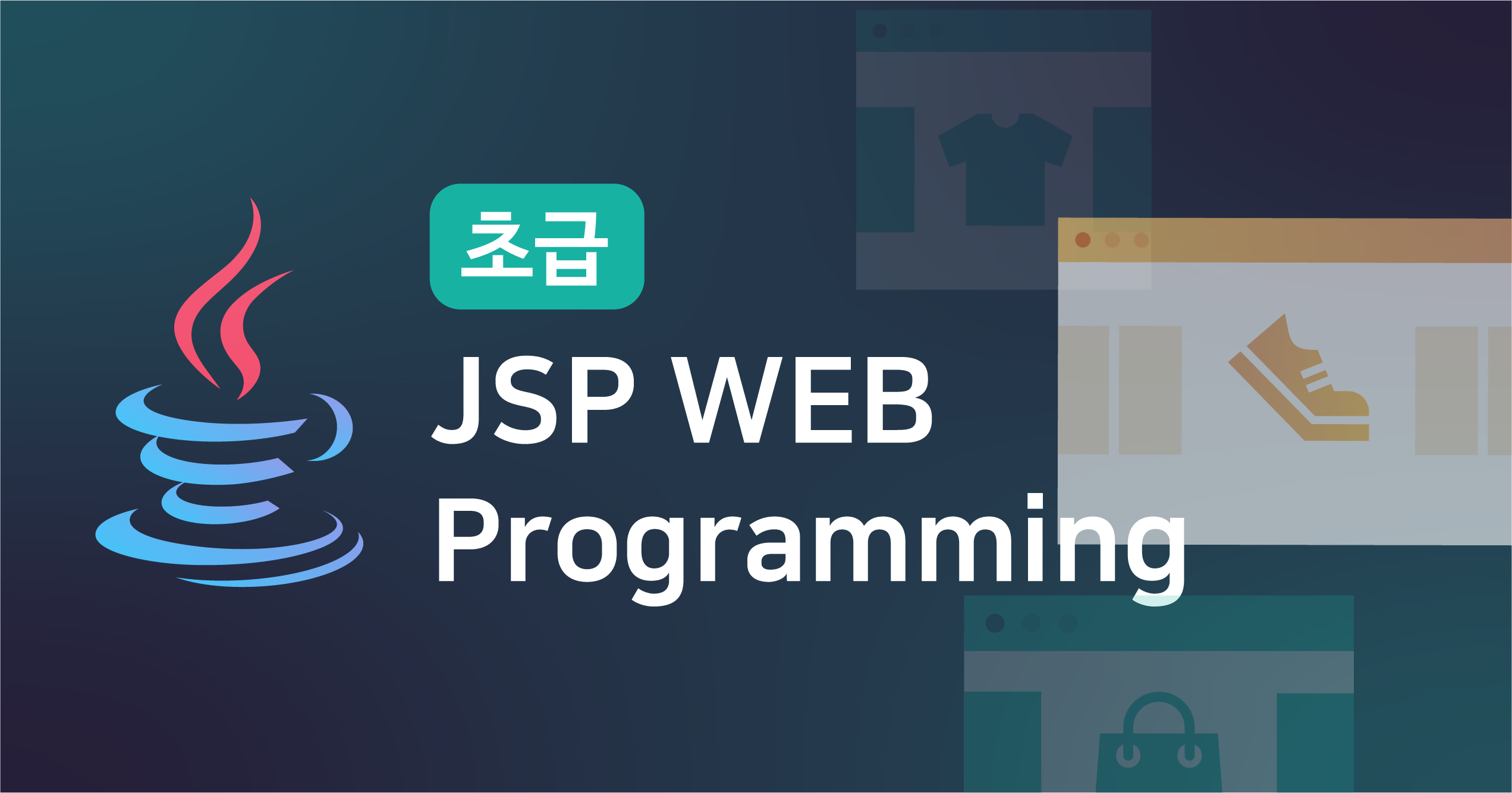 Jsp 기본 개요 초급 Jsp 웹 쇼핑몰 프로젝트 프로그래밍