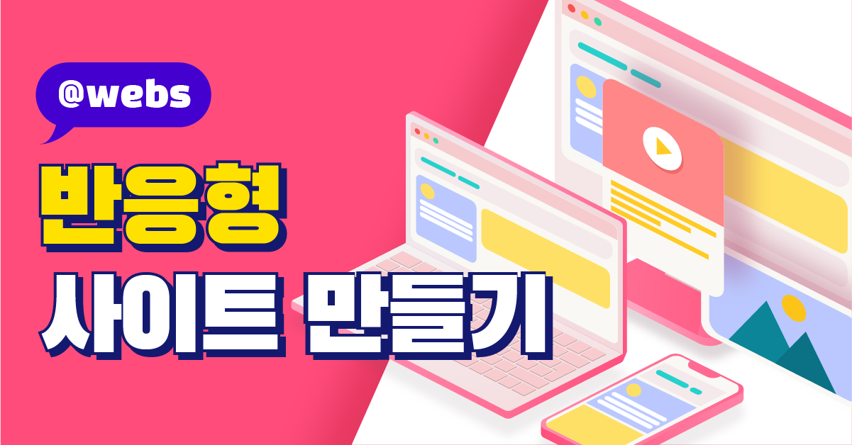 웹퍼블리싱 실습 반응형 사이트 만들기 구름edu