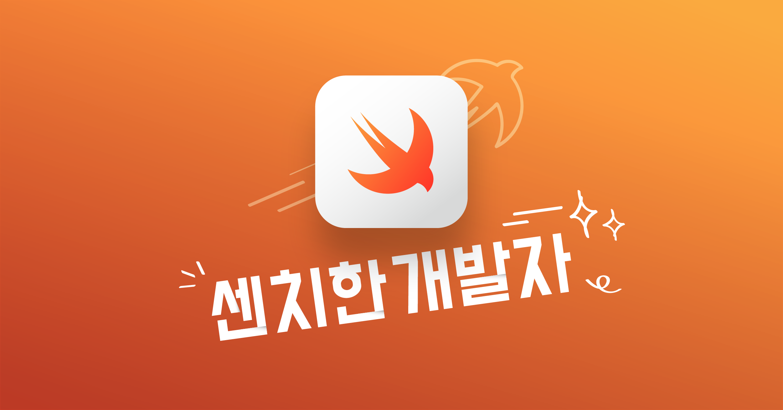 센치한 개발자의 Swift Ios App 만들기 구름edu