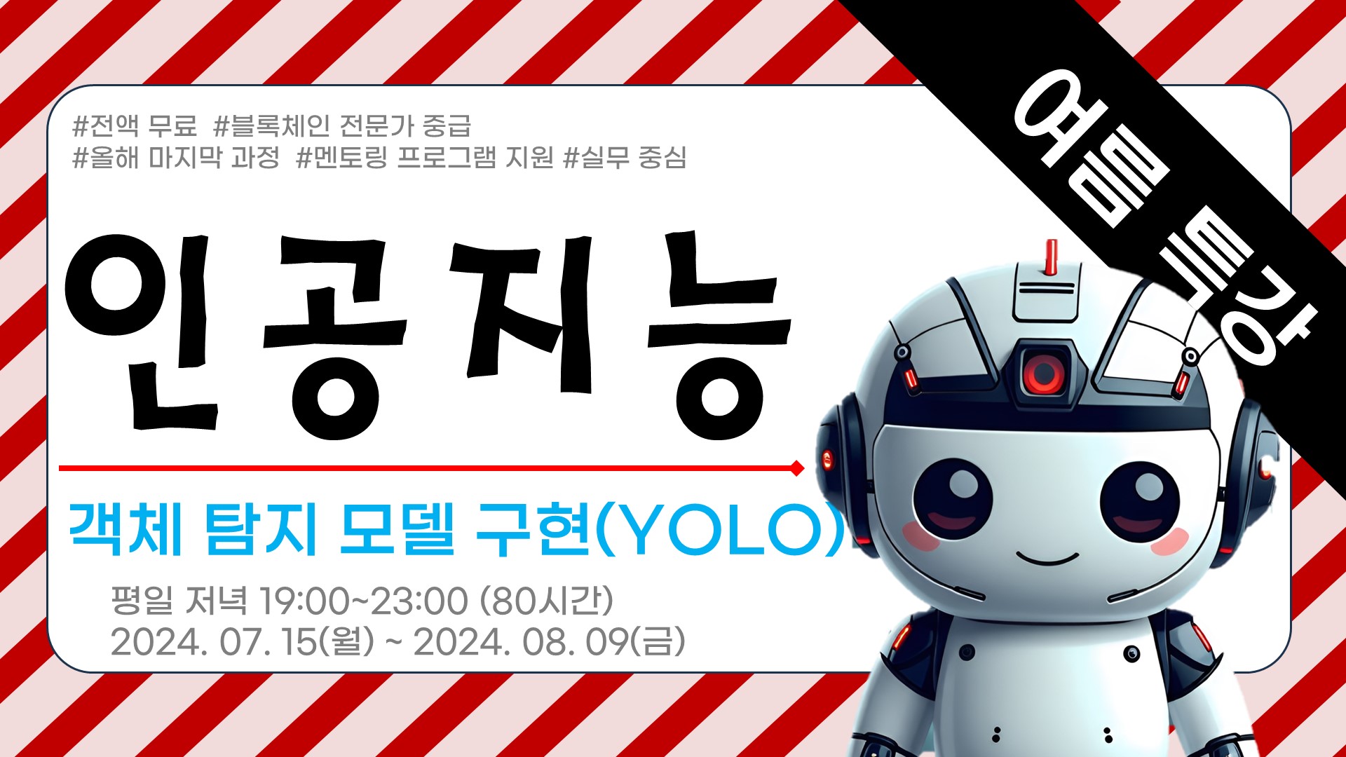 인공지능 중급i과정일반 딥러닝 기술을 활용한 객체탐지 모델 구현
