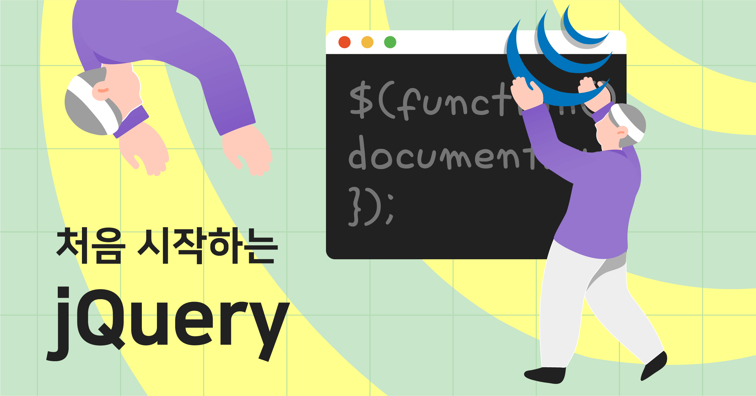 이클립스 설정 처음 시작하는 Jquery Programming