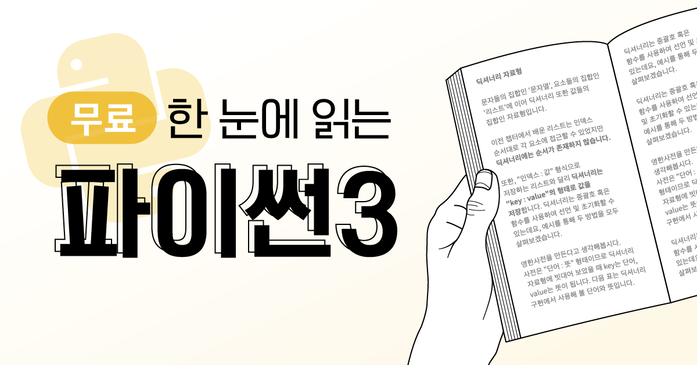 한 눈에 읽는 파이썬3 기초 구름edu
