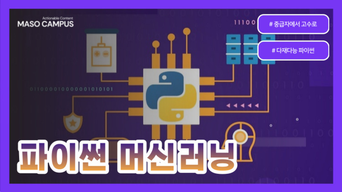 파이썬 머신러닝 구름edu