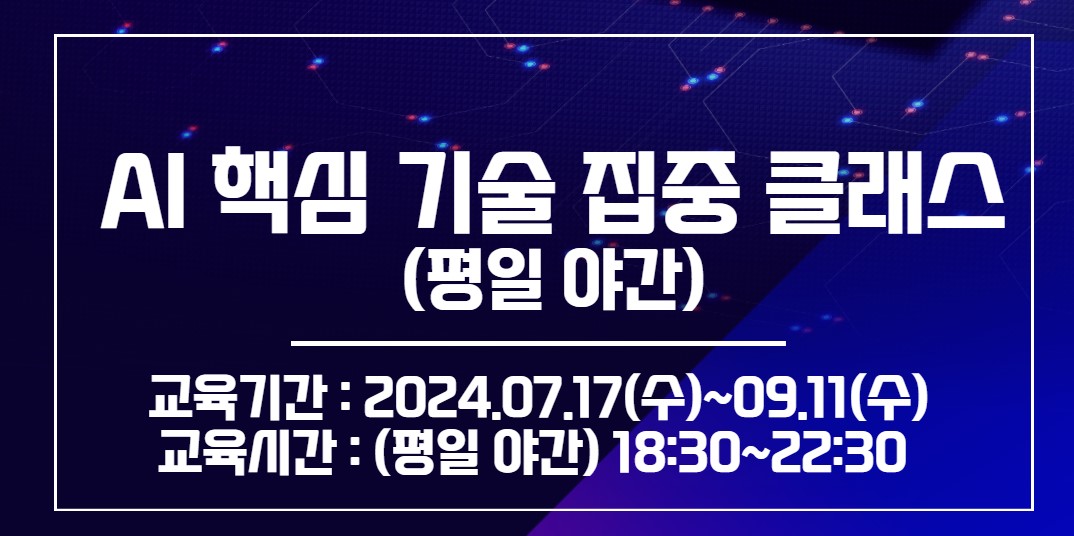 인공지능 중급 클래스 구름edu