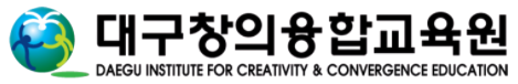 대구창의융합교육원 - 구름EDU